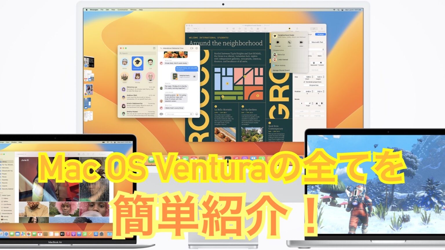 【新機能・対応モデル・リリース日】簡単にMac OS Venturaの重要情報を紹介！